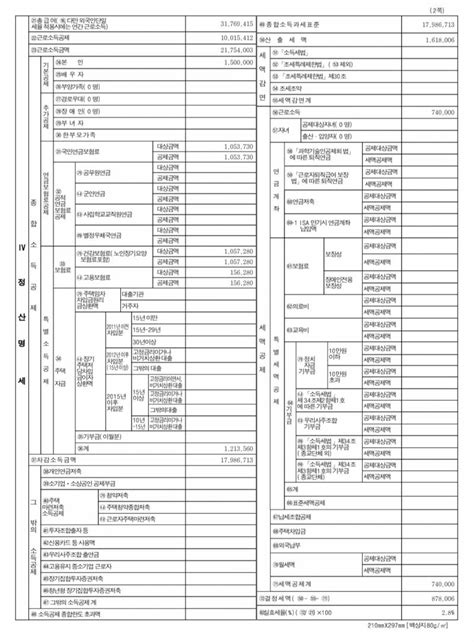 나 2022년 12월말에 퇴사하고 2022년도 원천징수영수증받았는데 연말정산 환급금 조회할때 인스티즈instiz 이삼십대 카테고리