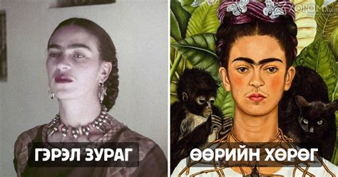 Алдартай 15 зураачийн өөрийгөө зурсан хөрөг зураг болон бодит байдал дээрх өөрөө ямар харагдаж