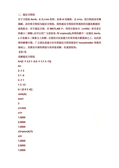 Matlab解决非线性超定、恰定、欠定方程组指南 Csdn文库