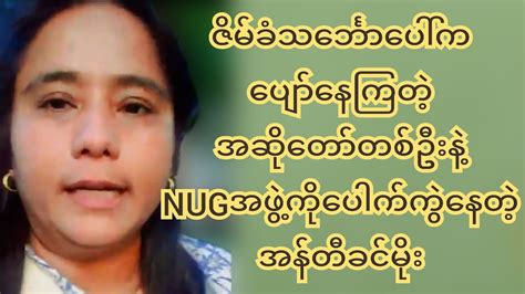 ဇိမ်ခံသင်္ဘောပေါ်မှာ ပျော်နေကြတဲ့ အဆိုတော်တစ်ဦးနဲ့ Nug အဖွဲ့ကို ပေါက်က