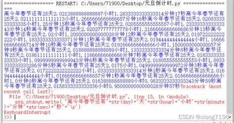 使用python做春节倒计时python做新年倒计时可以实时更新的 Csdn博客 使用python做春节倒计时python做新年倒计时可以实时更新的 Csdn博客