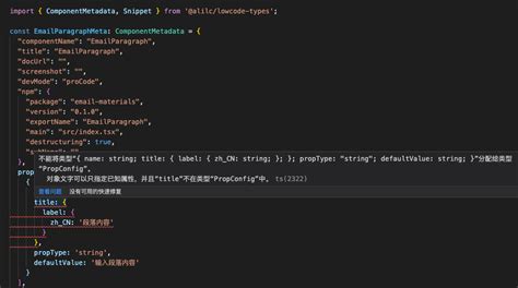 alilc element脚手架生成的meta ts无法使用props title属性 Issue alibaba lowcode engine GitHub