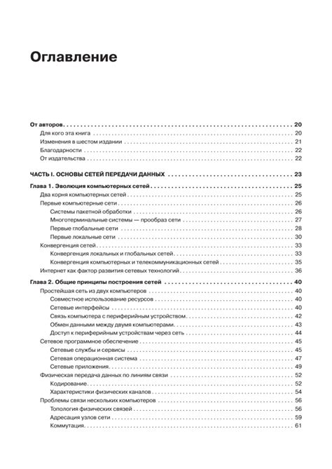 Компьютерные сети Принципы технологии протоколы Юбилейное издание