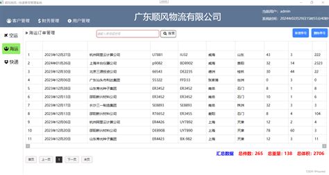 Wpf真入门教程30 顺风物流单据管理系统wpf Wms Csdn博客