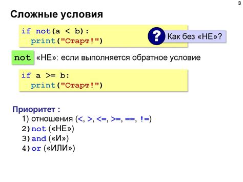 Сложные условия презентация онлайн
