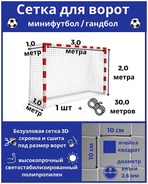 Сетка для мини футбольных ворот 3х2х1 — купить по низкой цене на Яндекс ...