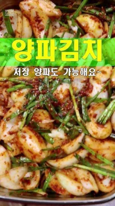 양파는 계속 이렇게 먹게됩니다 양파 김치 레시피 맛있는 요리 레시피 요리 음식