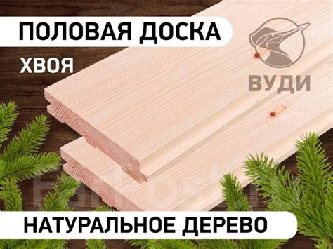 Доска пола Западная Сосна, Ель, в наличии. Цена: 1 782₽ в Артеме