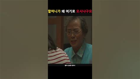 할머니가 왜 여기로 오시냐구요 드라마 Youtube