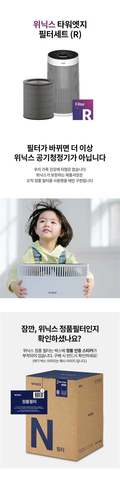 정품 위닉스공기청정기필터 타워엣지 {r Kr } R필터 감도 깊은 취향 셀렉트샵 29cm