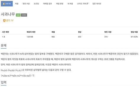 백준 2987번 사과나무 c