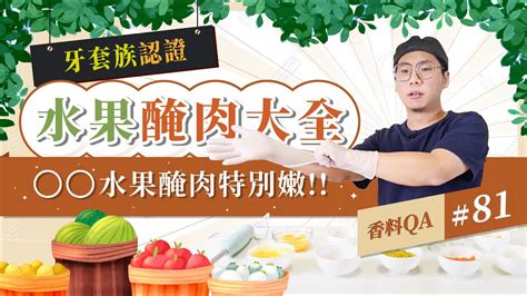 【這樣醃肉超級嫩！】十種水果醃肉實測｜最簡易醃肉配方｜最好吃的那一個絕對意料之外｜香料老司機 Rex｜香料qa81 Youtube