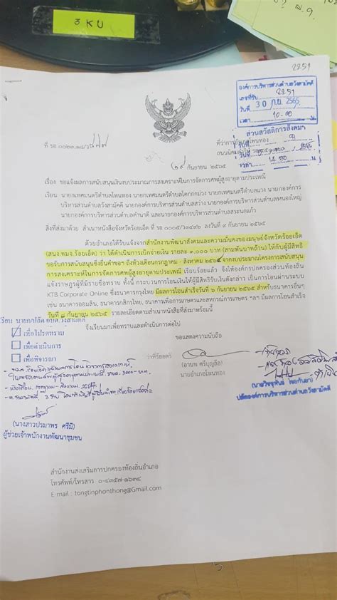 แจ้งผลการโอนงบประมาณโครงการสนับสนุนการสงเคราะห์ในการจัดการศพผู้สูงอายุตามประเพณี ห้วงเดือน