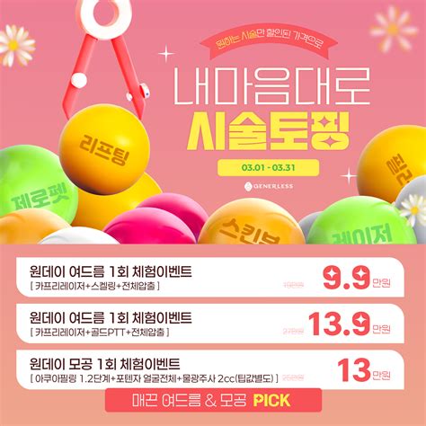 제너리스의원 연신내점│연신내피부과│은평구피부과