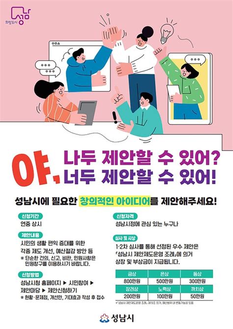 성남시 시민 정책 제안제도 ‘야 너두 Do 연중 상시운영 뉴스1