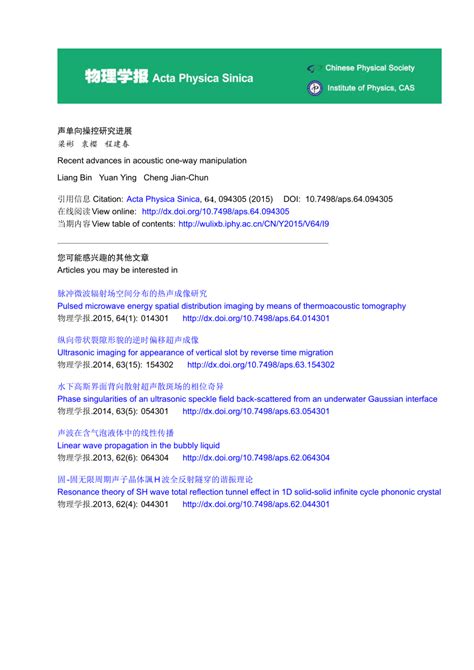 Pdf Recent Advances In Acoustic One Way Manipulation