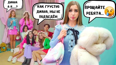ДИАНА БРОСИЛА ШКОЛУ РАДИ ПАРНЯ!!! - YouTube