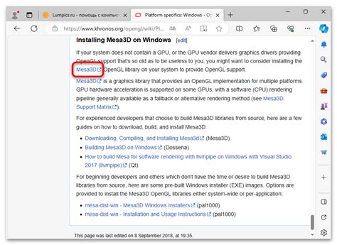 Как установить Opengl на Windows 10