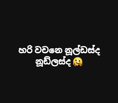 සඳට හිරු සේ ආදරෙයි මං