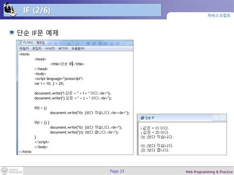 ppt 웹 프로그래밍 및 실습 web programming and practice 자바스크립트 최미정 강원대학교 it 대학