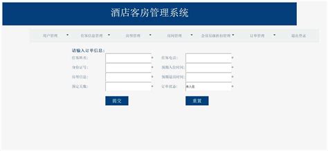 java酒店管理系统 java web酒店管理系统 java web酒店管理系统jsp servlet mysql实现完整可运行
