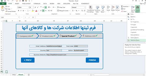 فرم مرحله ای در اکسل هدف آموزش