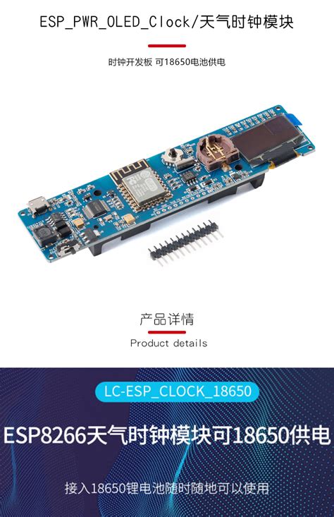 Esppwroledclock天气时钟模块 83515 深圳优信电子科技有限公司