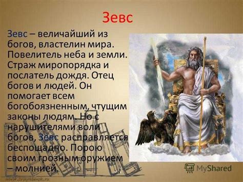 Мифы древней греции доклад 4 класс: Литературное чтение по теме "Мифы ...