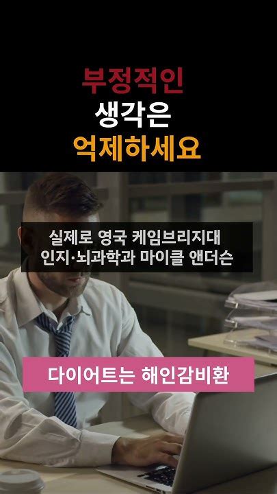 부정적인 생각은 억제하세요 부정적인생각은억제하세요 긍정적인생각으로가득채우기 생각의힘을긍정적으로 긍정적인태도로삶을바꾸다