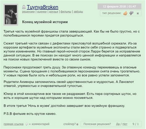 Ночь в Музее Все Части 1 2 3 Смотреть Онлайн в Хорошем Качестве 720
