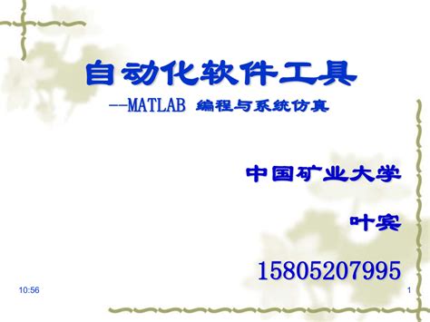 第1章 1 Matlab介绍word文档在线阅读与下载无忧文档