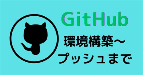 【github】issueを使ってみる