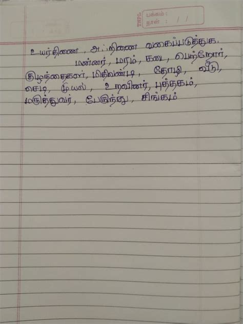 தமிழ் Tamil Assignment Teachmint