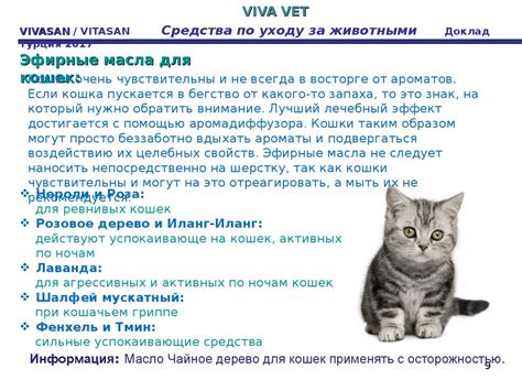 Viva Vet. Средства по уходу за животными - презентация онлайн
