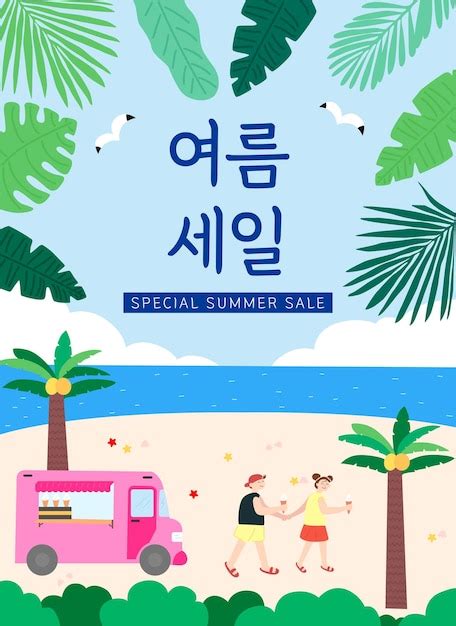 뜨거운 여름 시즌 에 대한 특별 판매 일러스트레이션 프리미엄 벡터