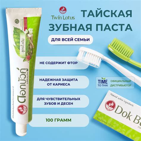 Twin Lotus Тайская зубная паста для чувствительных зубов и десен ...