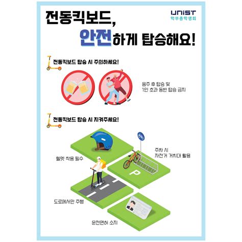 적법한 전동킥보드 이용 당부 Request For Legitimate Use Of Electric Scooters