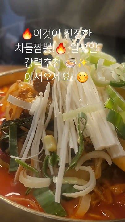 🔥진~짜 신선한 차돌로 만든 짬뽕 한 그릇 🔥🍜 국물 맛에 심장 뛴다 면발에 사랑 느낀다 월요병 여기선 그런 거 없음 😎 오늘은 차돌짬뽕이 주인공입니다 샛별반점