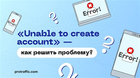 Ошибка Unable To Create Account как решить при создании Бизнес