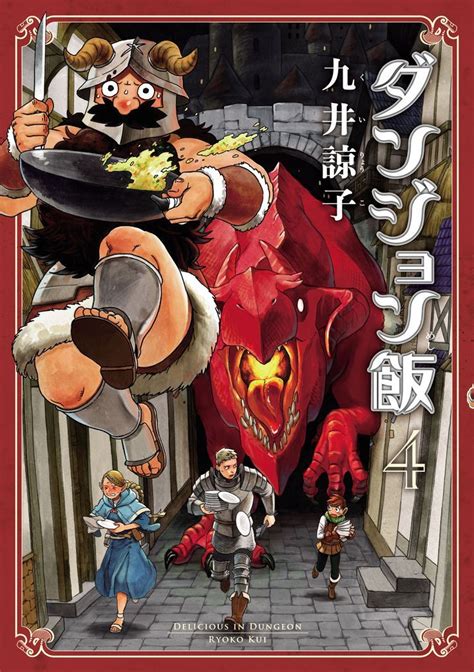Dungeon Meshi Manga Art Manga Art Dungeon Meshi Cover Art