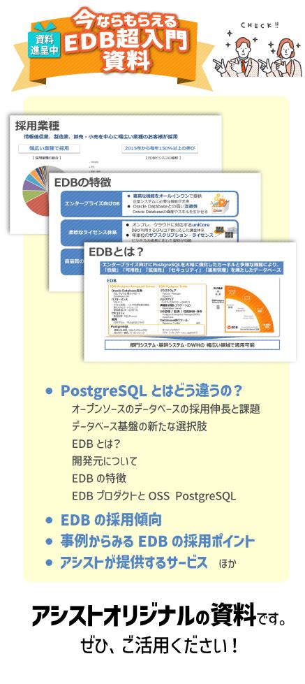 動画『postgresqlとは違うの？ゼロから始める！edb超入門』アンケート アシスト