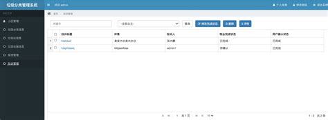 Ssm垃圾分类管理系统含报告 简书