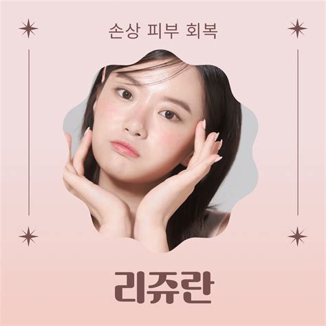 눈앞 개봉 정품 리쥬란힐러 할인 가격 후기 전후 효과 정보 By 디온의원선릉점 여신티켓 국내 1등 피부과 성형외과 플랫폼