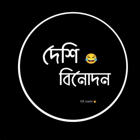দেশি বিনোদন
