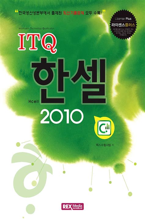 알라딘 미리보기 Itq 한셀 2010