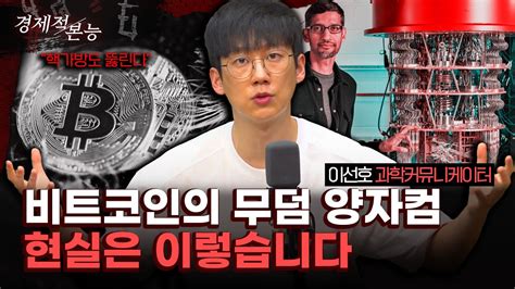엑소쌤의 일타정리 단기투자는 비트코인 장기투자는 양자컴퓨터 경제적 본능 Youtube