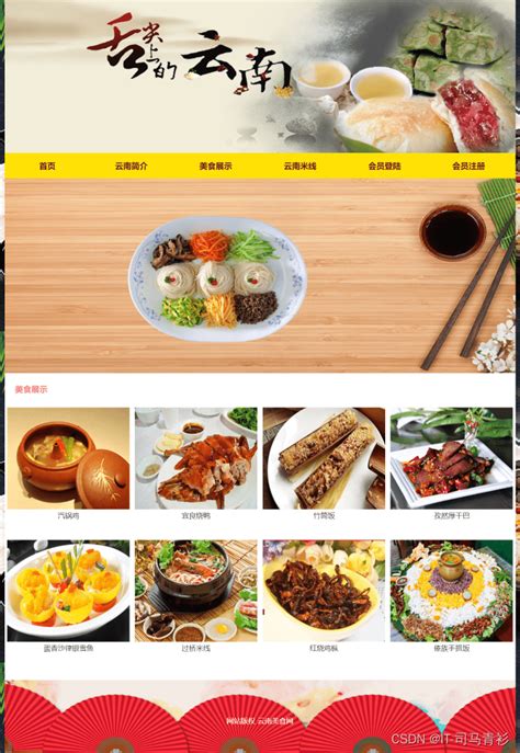 计算机毕业设计 html css javascript 云南美食网页设计 美食网页介绍代码 腾讯云开发者社区 腾讯云