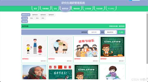 基于springboot vue研究生调研管理系统（源码 lw 部署运行 ppt） csdn博客