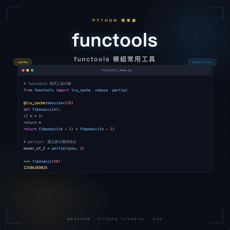 Python Functools 模組常用工具教學 Python Benzhub