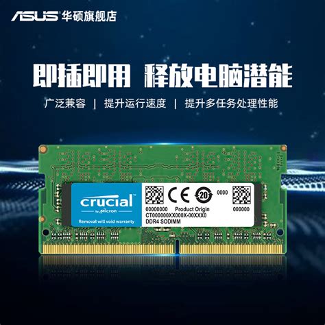 英睿达美光ddr4 3200 8 16g华硕rog笔记本电脑内存条官方旗舰店 虎窝淘